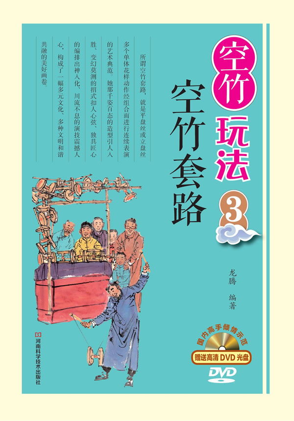 空竹玩法3:空竹套路 龙腾