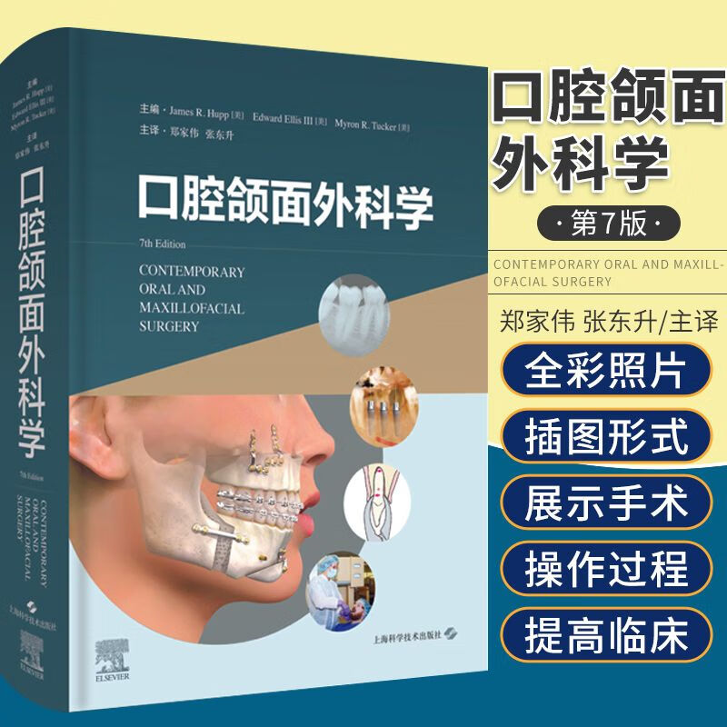 彩色 口腔颌面外科学