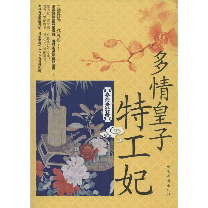 多情皇子特工妃