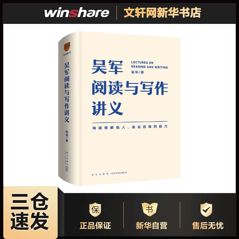 吴军阅读与写作讲义