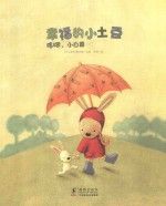 幸福的小土豆