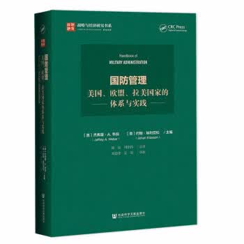 国防管理