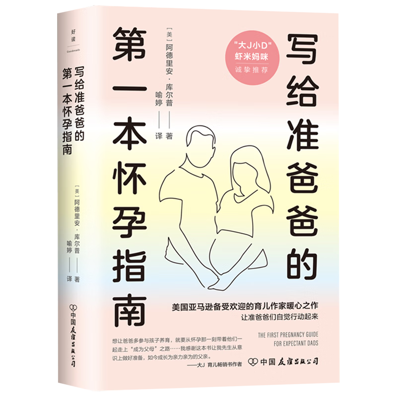 写给准爸爸的第一本怀孕指南