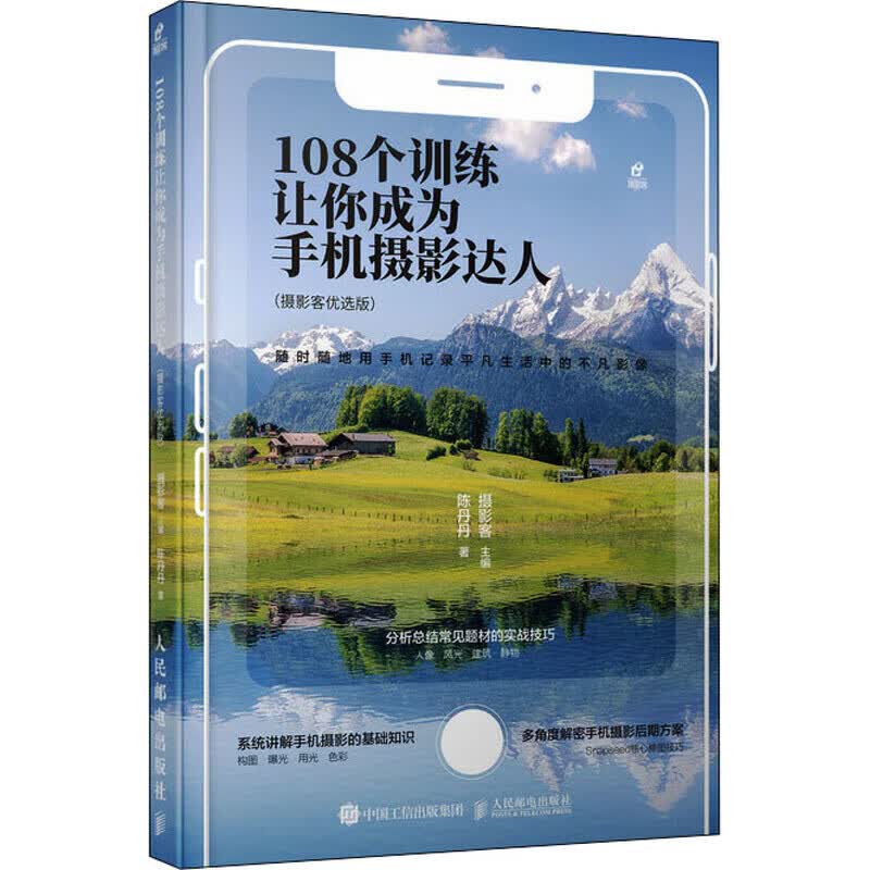 108个训练让你成为手机摄影达人【精选】