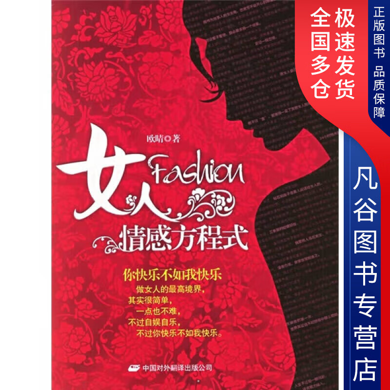 【书】女人情感方程式