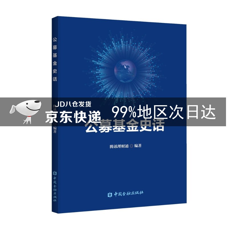 公募基金史话