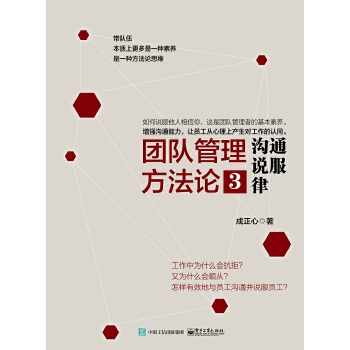 团队管理方③:沟通说服律