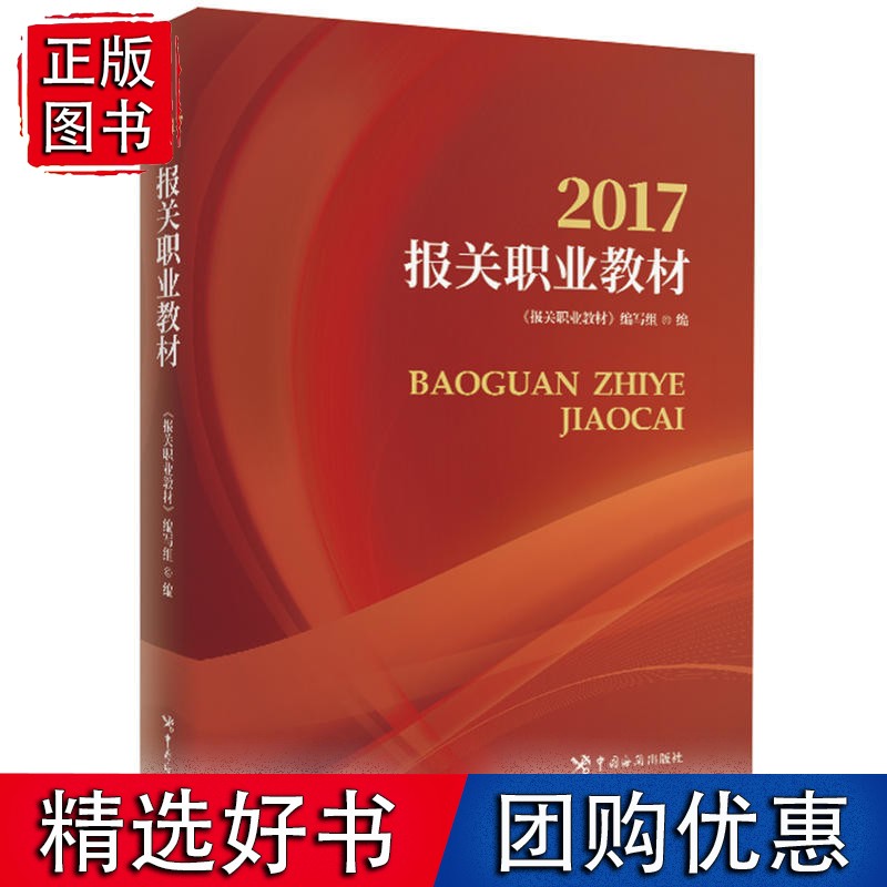 报关职业（2017）