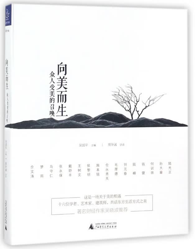 向美而生(众人受美的召唤)