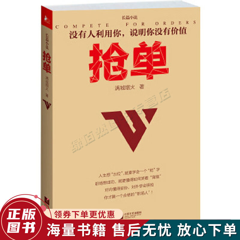 抢单