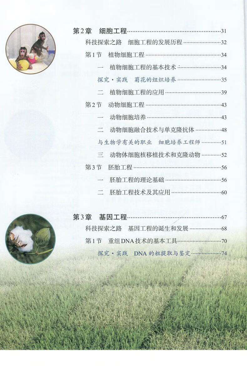 幸书2022新版高中生物学选择性必修三3生物技术与工程 人教版课本教材 高二下 生物
