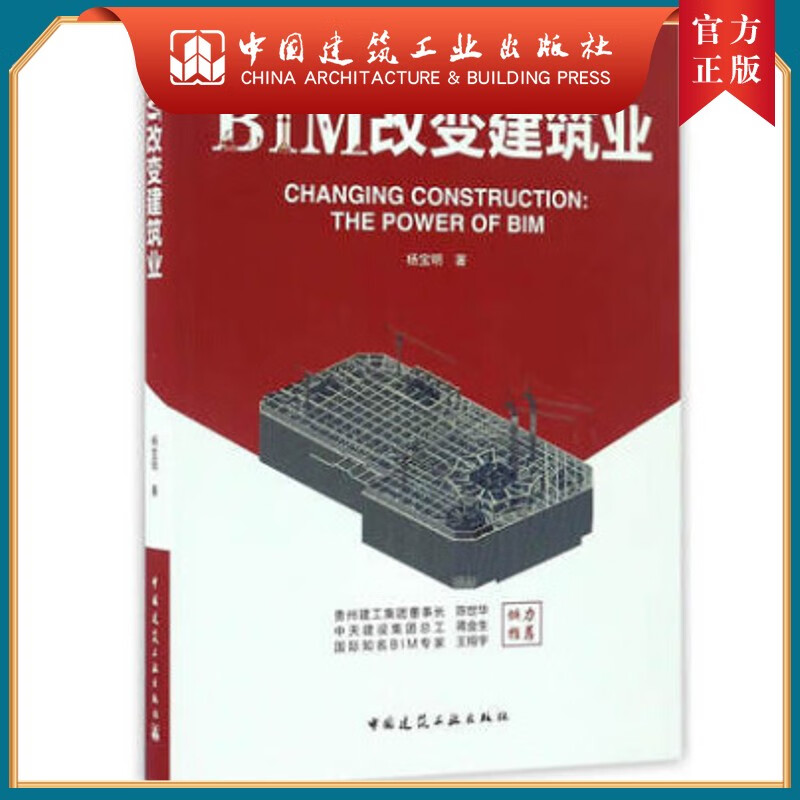 建工社 BIM改变建筑业