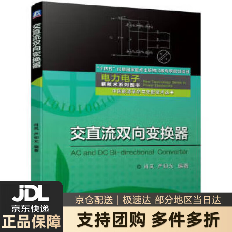 【 送货上门】交直流双向变换器