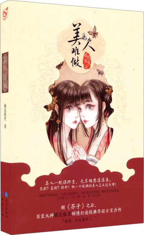 美人难做【好书】