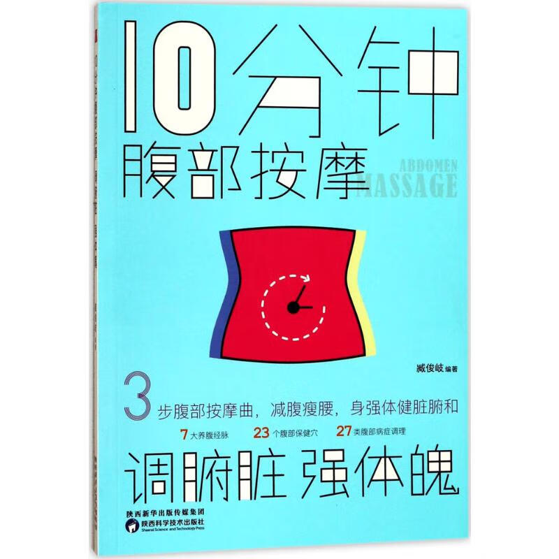 10分钟腹部按摩,调腑脏,强体魄