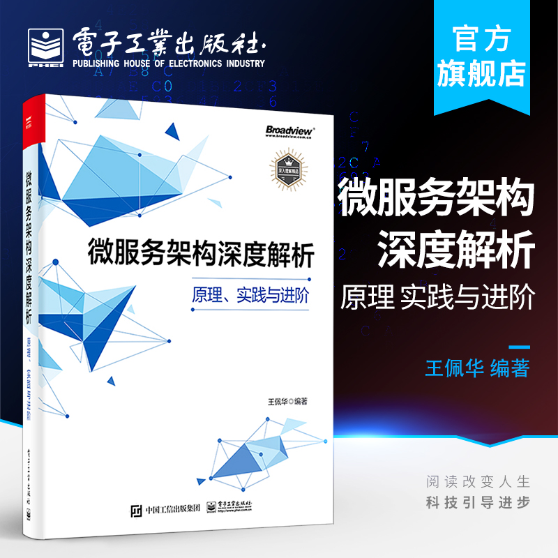 微服务架构深度解析：原理、实践与进阶