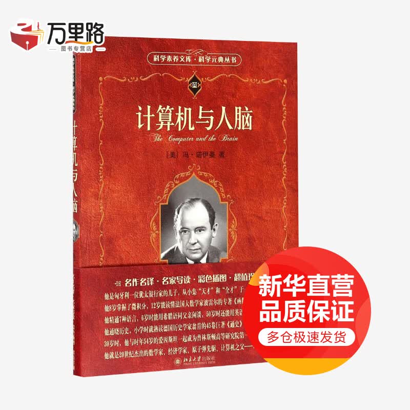 计算机与人脑
