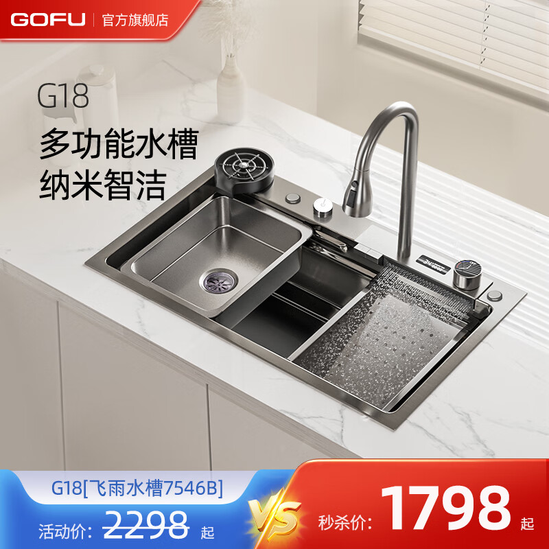 GOFU-G18厨房飞雨智雨瀑布水槽多槽304不锈钢洗菜盆洗杯器带龙头沥水 G18[飞雨水槽7546B]_虎窝购