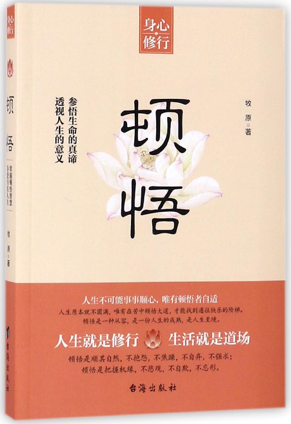 顿悟