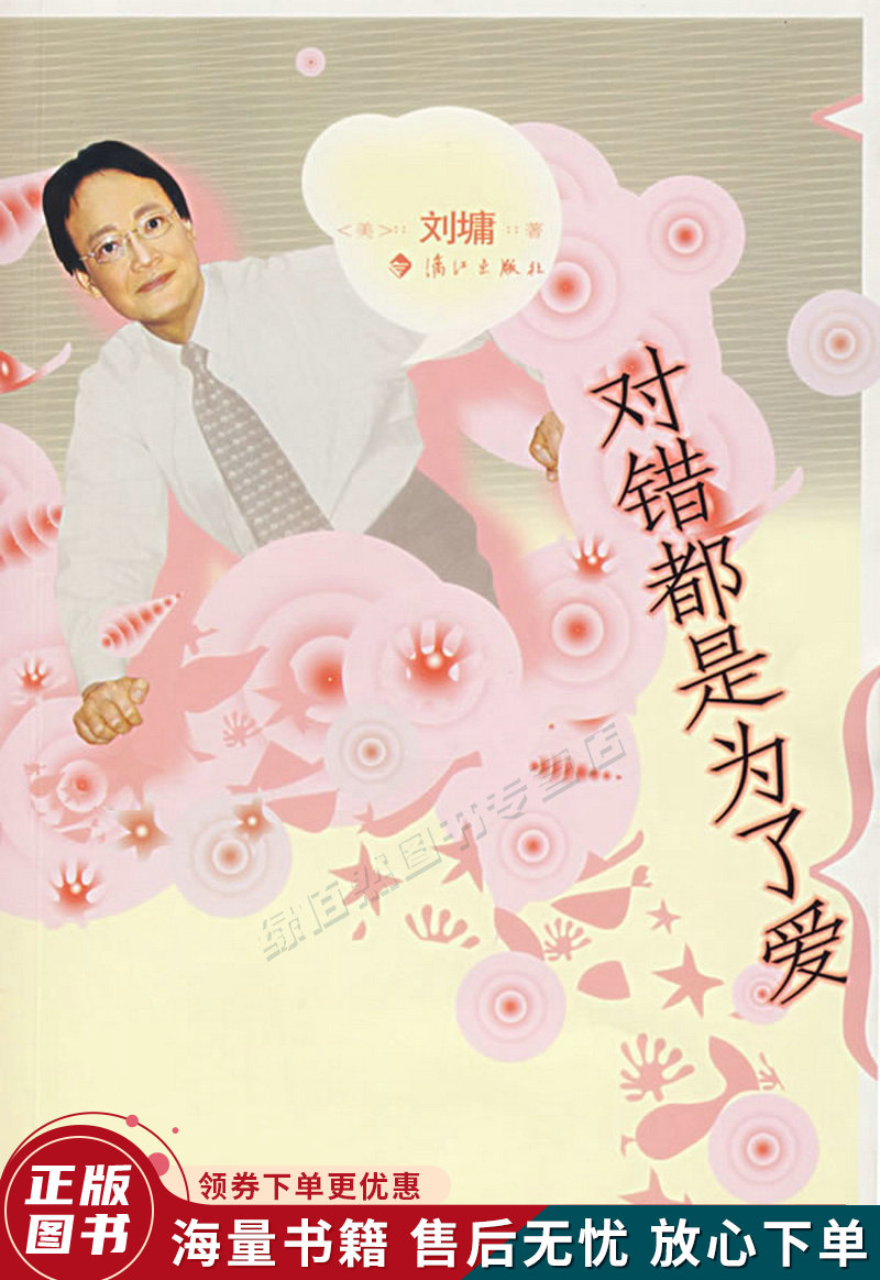 对错都是为了爱