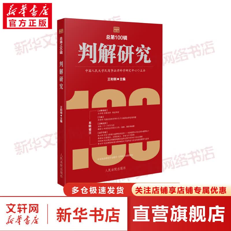 判解研究 总第100辑 图书
