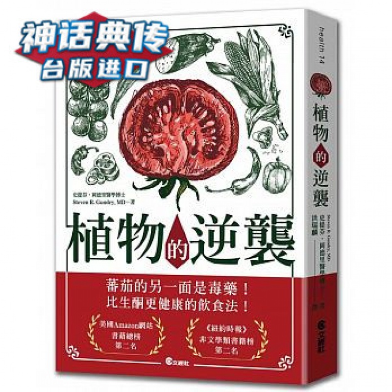 现货 植物的逆袭 文经书 史蒂芬冈德里 台 原版 繁体中文版进口书