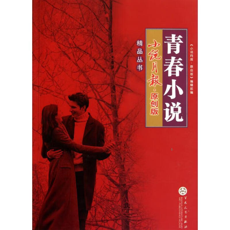 青春小说 葛水平 著