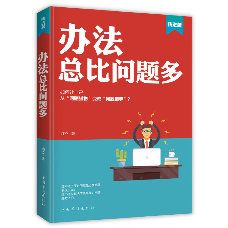 办法总比问题多