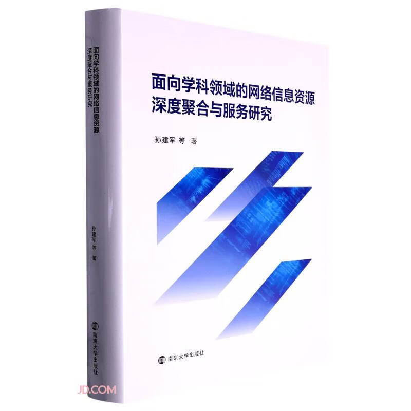 面向学科领域的网络信息资源深度聚合与服务研究(精)