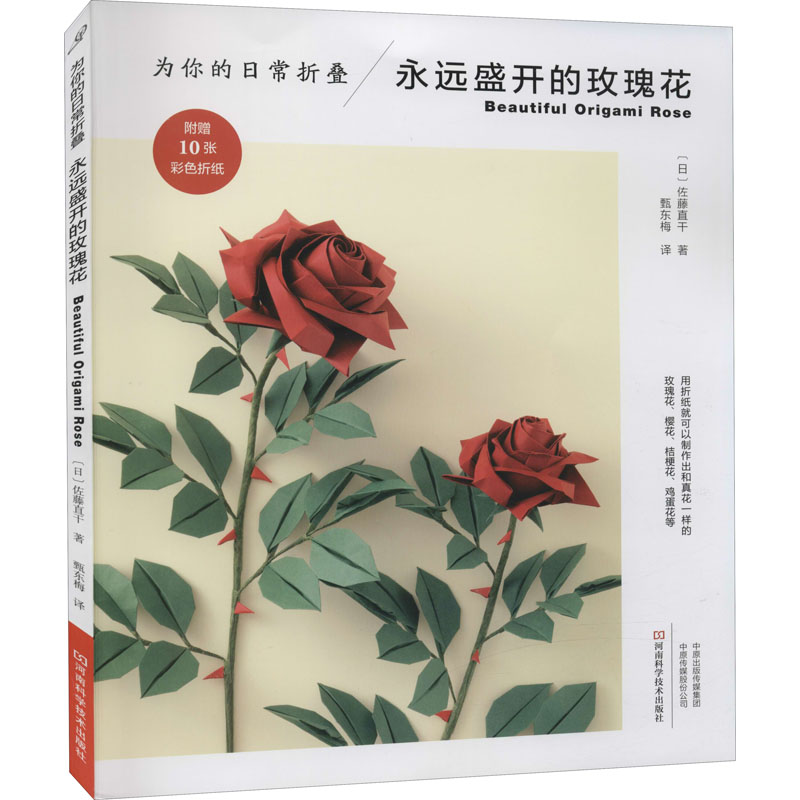 为你的日常折叠 永远盛开的玫瑰花