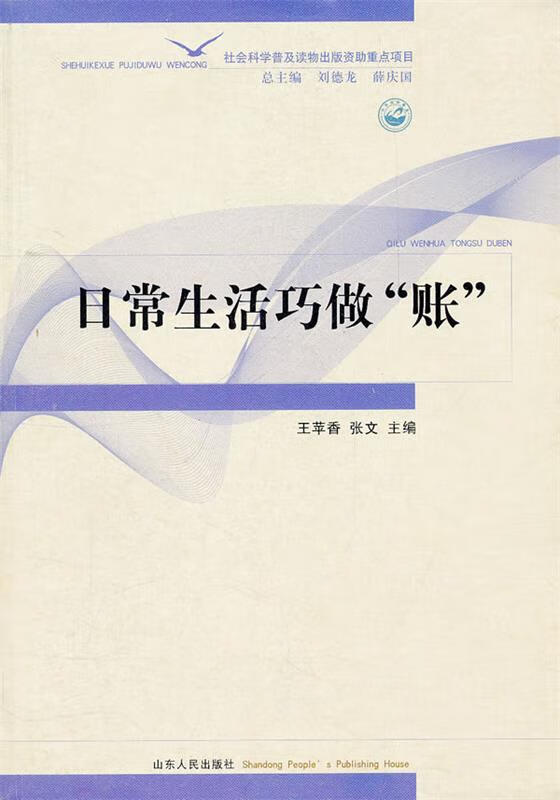 日常生活巧做“帐”