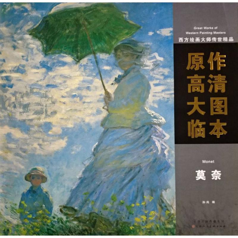 西方绘画大师传世精品原作高清大图临本