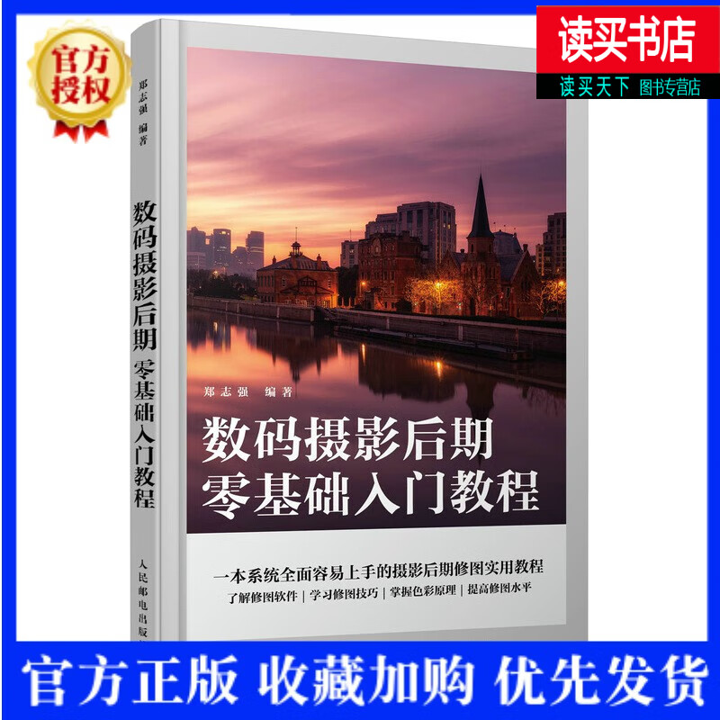 2022新书/摄影后期零基础入门教程/摄影后期教程书ps教程照片后期处理摄影后期调色修图二次构图技巧ACR教程书籍s