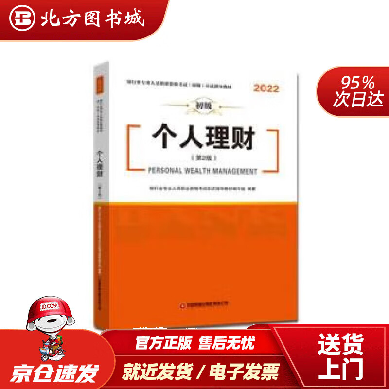 【现货】银行业专业人员职业资格考试（初级）应试指导教材 银行业专业人员职业资格考试应试指导教材编写组