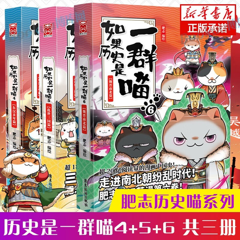 假如如果历史是一群喵全套12册新增12册元末明初篇肥志著12345678101112册小学生漫画书适合儿童看的历史故事书全集书籍假如历史是一只猫的书8 9 101112册 如果历史是一群喵（4+5