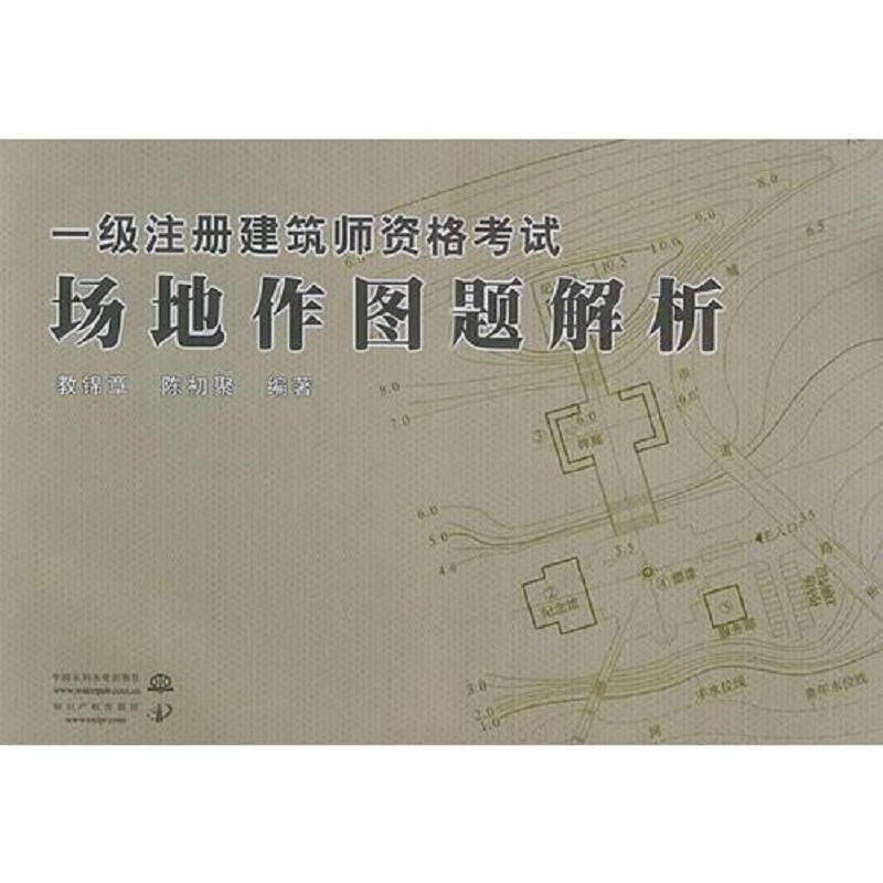 一级注册建筑师资格考试场地作图题解析