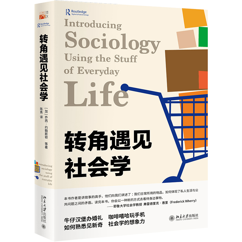 转角遇见社会学 跟随学生穿行消费社会 近距离感受社会学之魅力