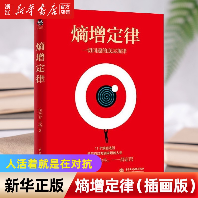 熵增定律(一切问题的底层规律)