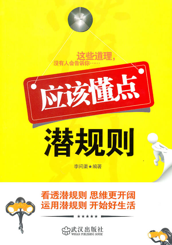 应该懂点潜规则【现货】