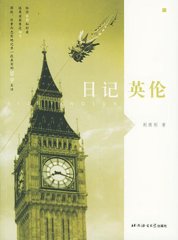 日记英伦【特惠】