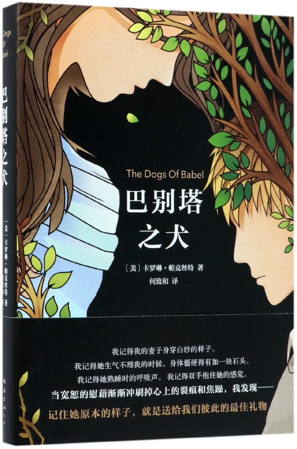 巴别塔之犬(精)