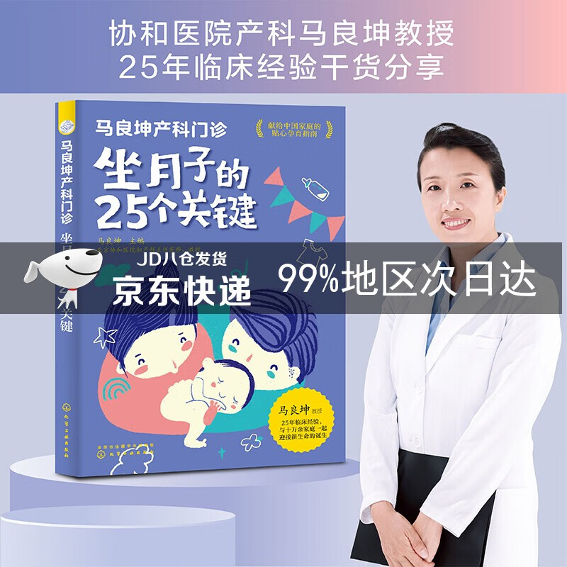 马良坤产科门诊：坐月子的25个关键