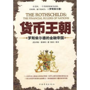 货币王朝【好书，下单速发】