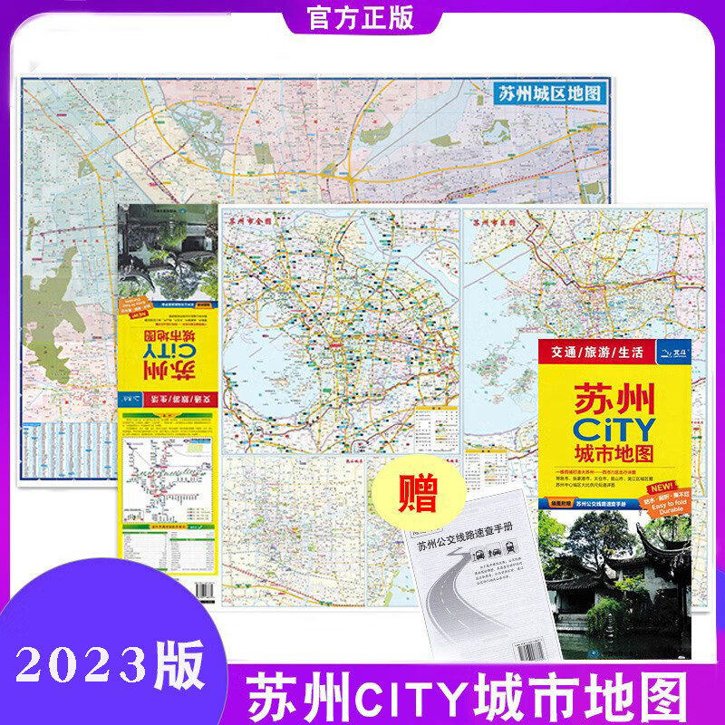2023新版苏州交通 苏州city城市 防水耐折 常熟市张家港市太仓市昆山市吴江城区图