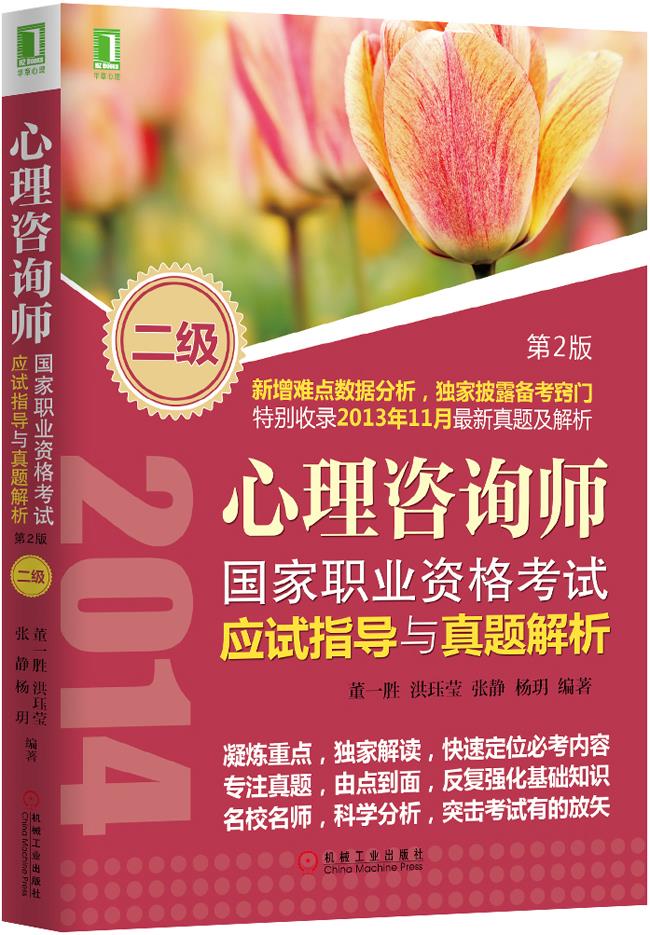 心理咨询师
