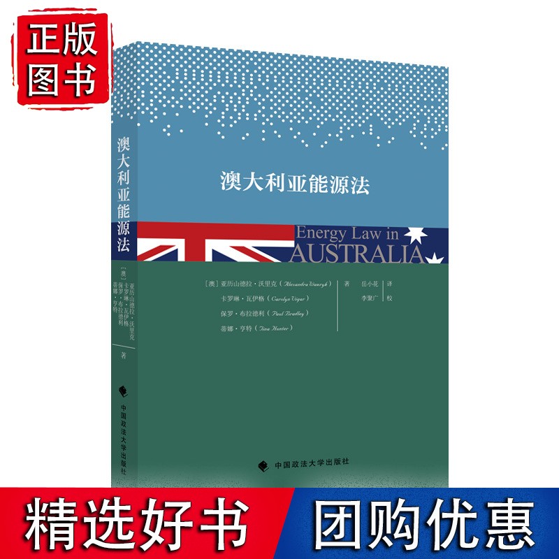 澳大利亚能源法
