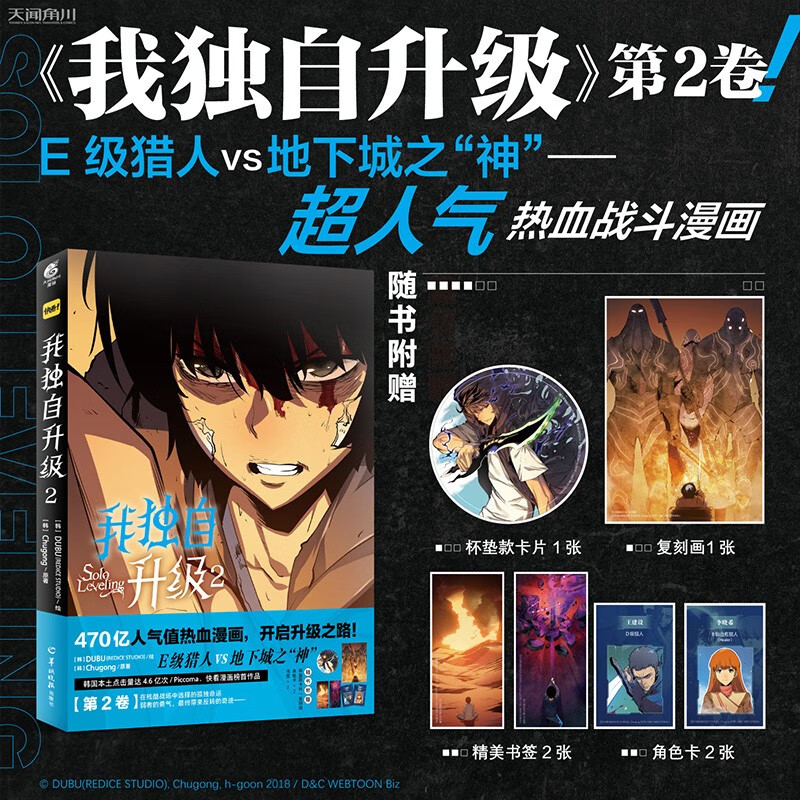 我独自升级漫画2 程肖宇猎人连载超人气热血战斗漫画 我独自升级漫画小说周边中文版