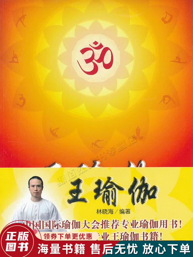 王瑜伽