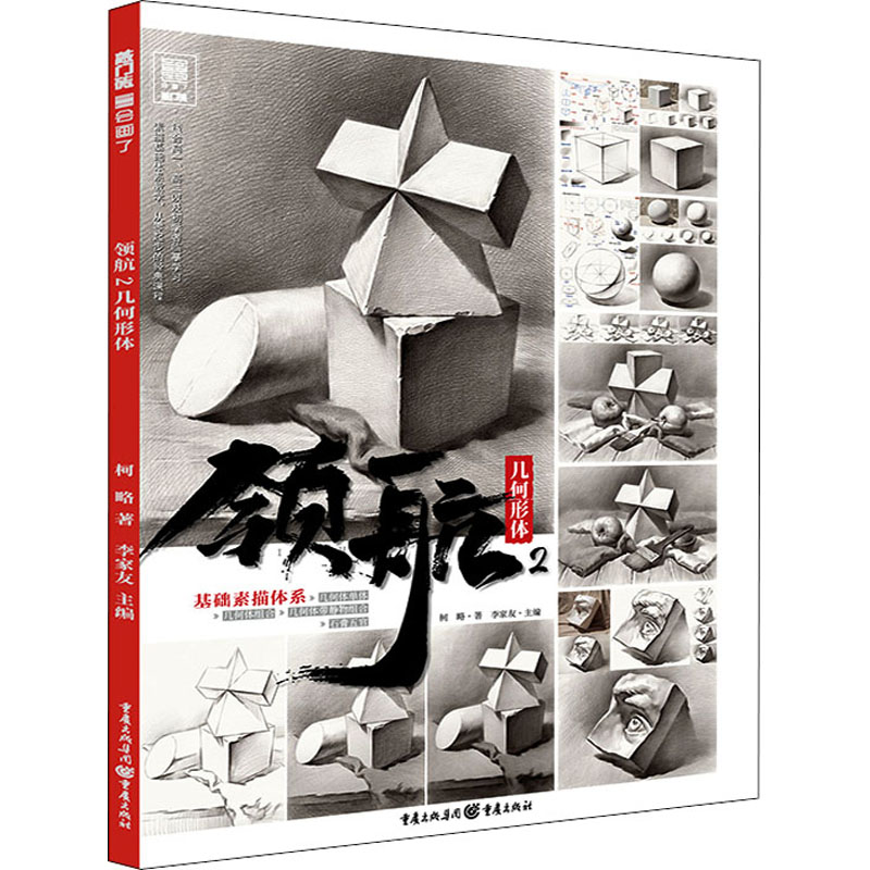 领航 2 几何形体