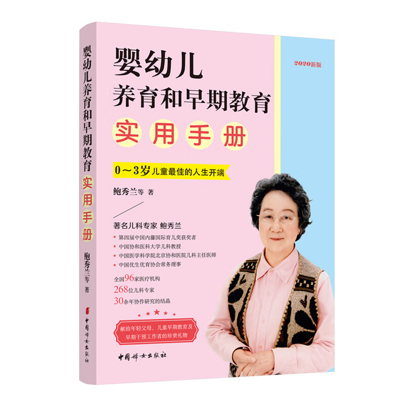婴幼儿养育和早期教育实用（0~3岁最佳的人生开端）2020新版